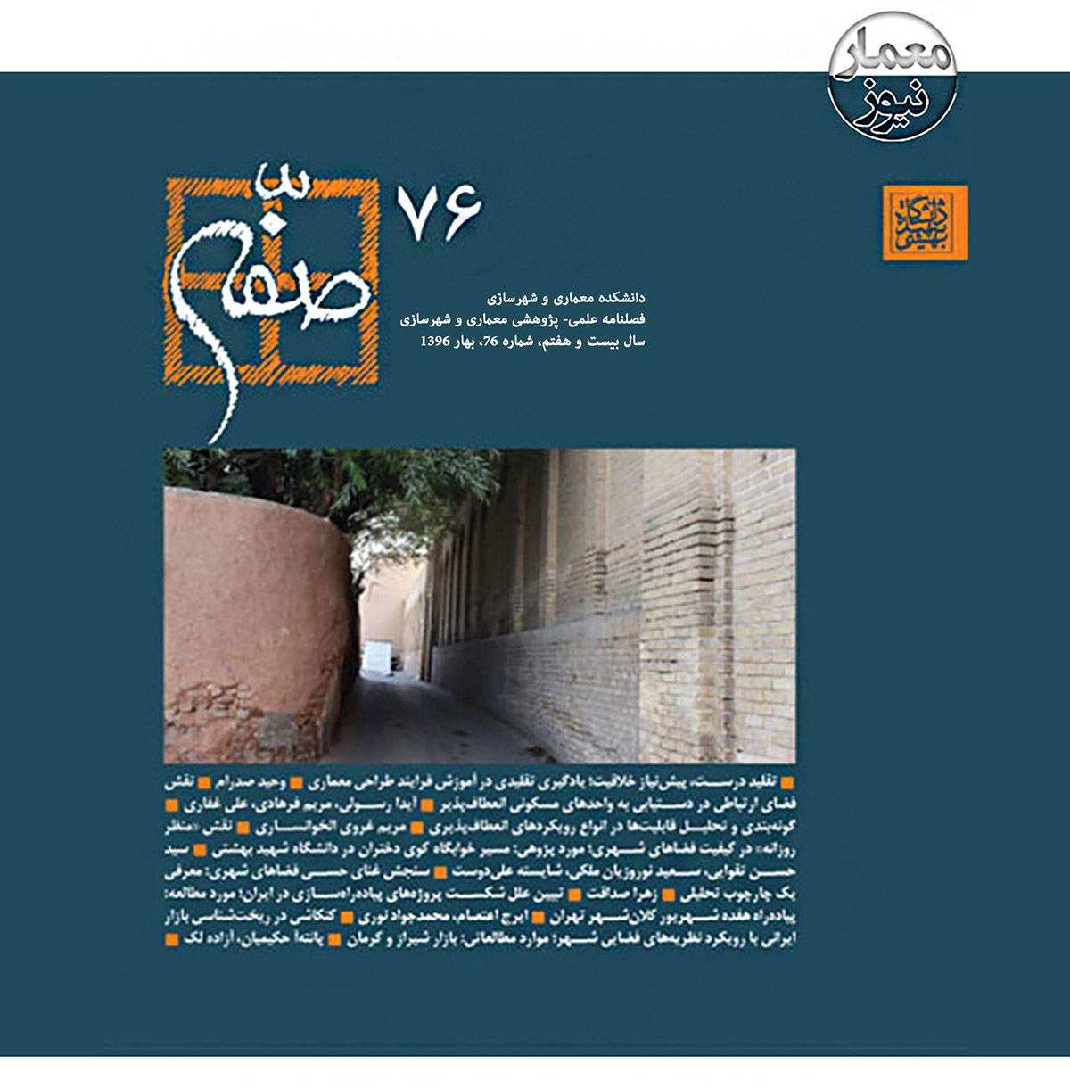 "Journal of Architecture & Urban Planning" released by Soffeh